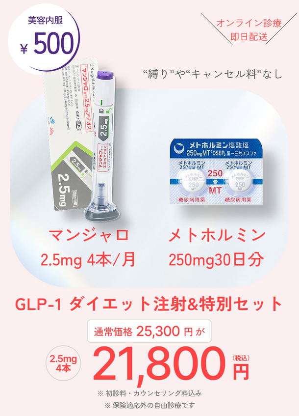 GIP/GLP1注射&メトホルミン お得セットで糖尿病対策 – auravita
